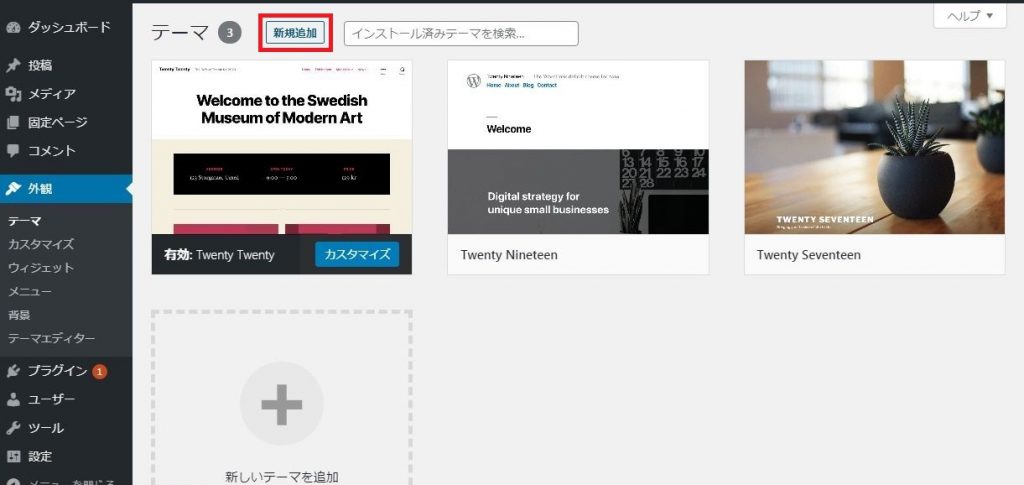 AFFINGER5（WING、子テーマ、JET）」をWordPressへインストールする手順 | みなラボ