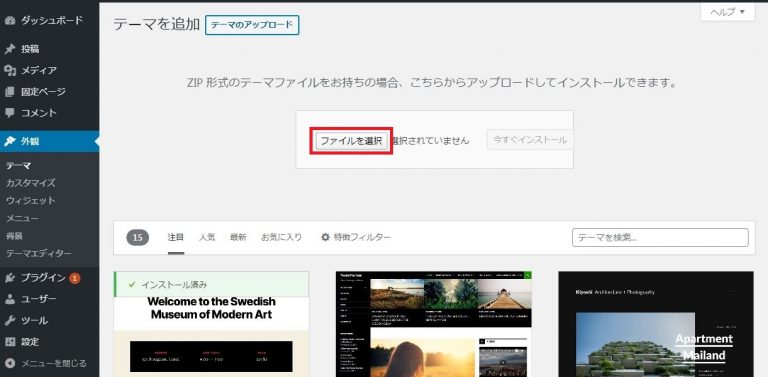 AFFINGER5（WING、子テーマ、JET）」をWordPressへインストールする手順 | みなラボ