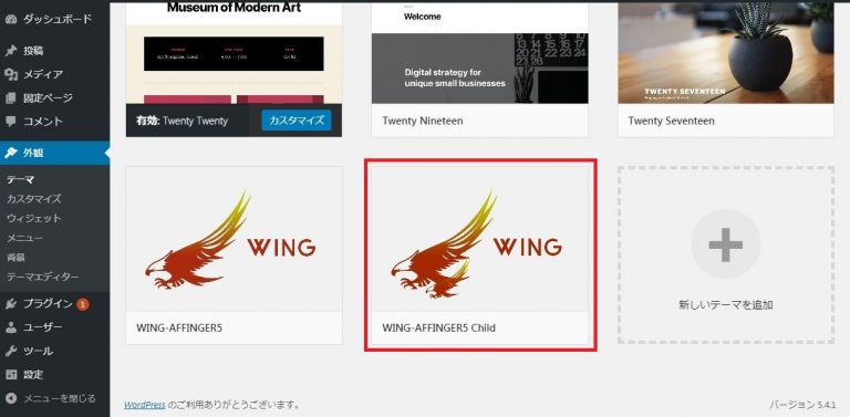AFFINGER5（WING、子テーマ、JET）」をWordPressへインストールする手順 | みなラボ