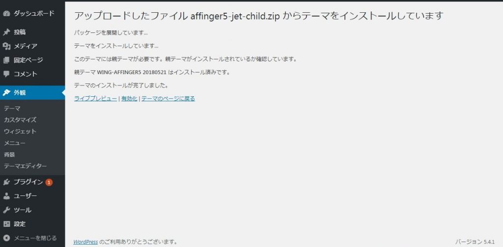 AFFINGER5（WING、子テーマ、JET）」をWordPressへインストールする手順 | みなラボ